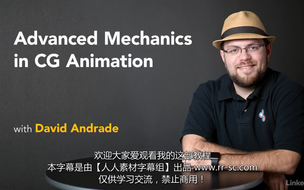 Blender和Maya角色动画细化动作技能训练视频教程【人人素材字幕组】