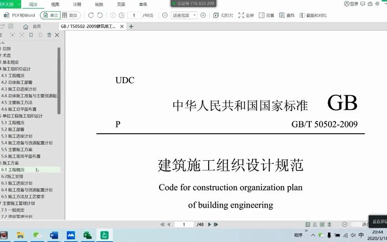 施工组织设计说明书与图纸点评讲解(一)