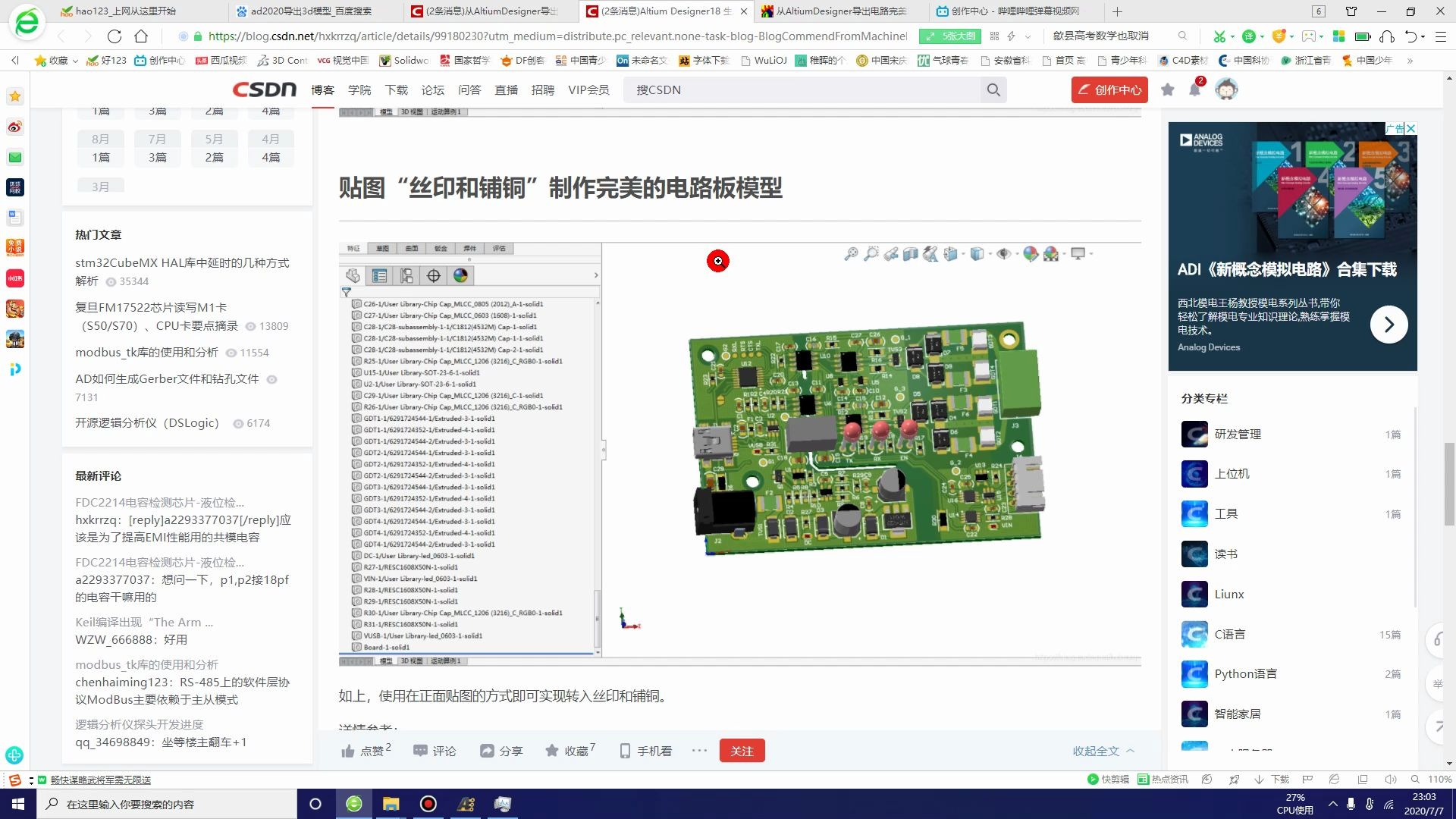 45【scratch互动硬件产品开发】PCB电路导出3D模型方法2
