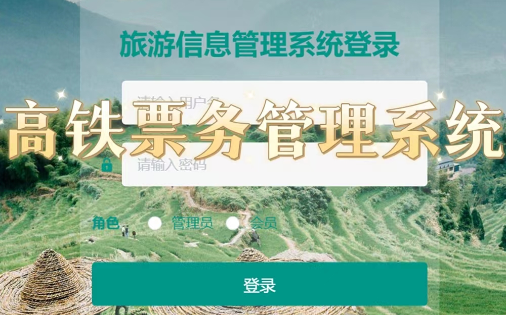 ...旅游信息管理系统|旅游信息管理系统|毕业设计|课程设计|包安装|包运行|