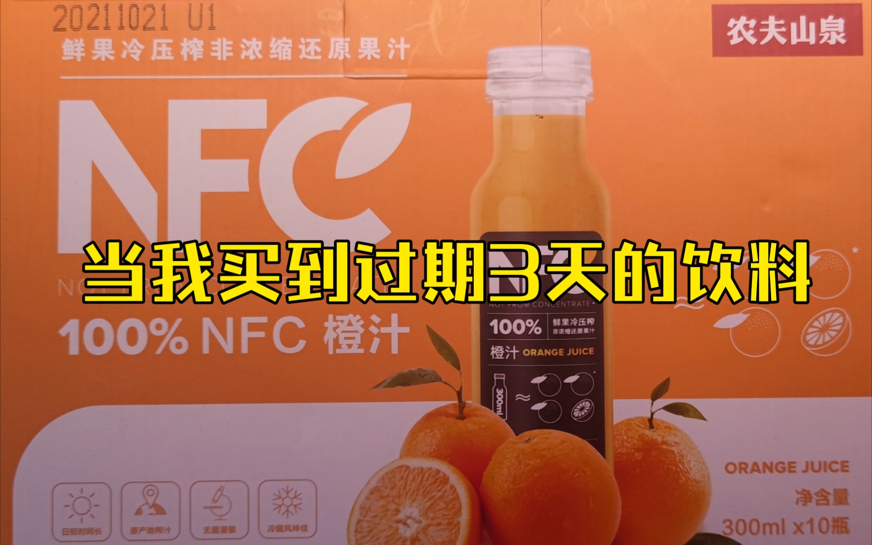 买到过期食品,怎么办?