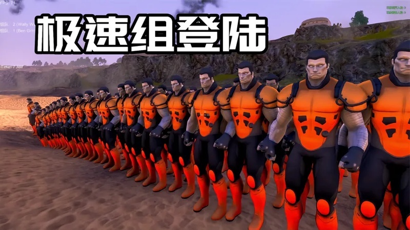 战争模拟器:闪电侠和队友抢滩登陆,这个坚硬的组合能守住吗