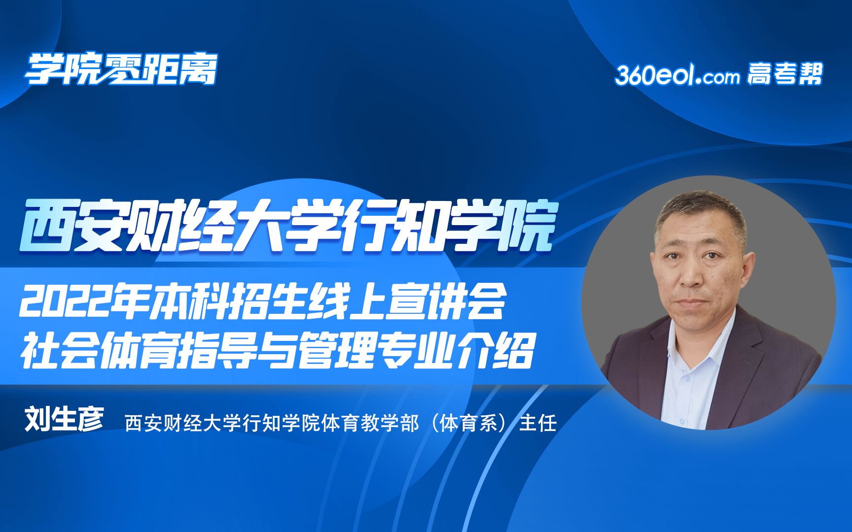 ...学院零距离—西安财经大学行知学院—社会体育指导与管理专业介绍