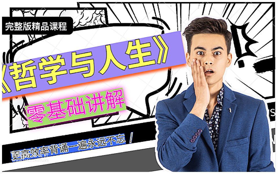 《哲学与人生》第五单元-第十四课.人生价值与劳动奉献