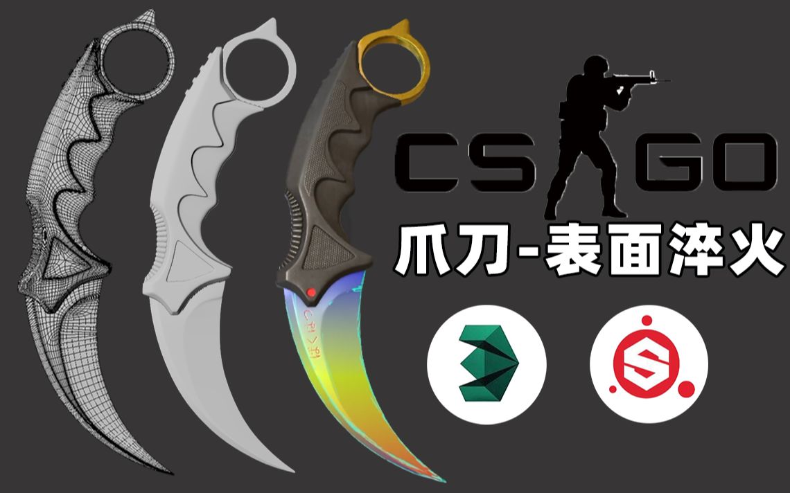 【3D建模】价值2W的CSGO爪刀,原来是这么做出来的!