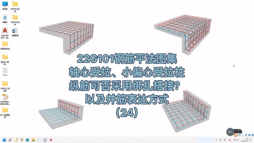 22G101钢筋平法图集轴心受拉、小偏心受拉柱纵筋可否采用绑扎