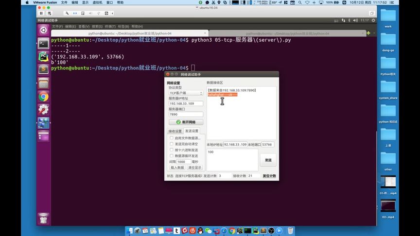 Python全套视频教程(网络编程):第20讲,tcp服务器-1