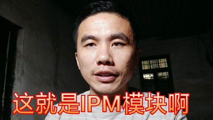 变频空调IPM模块怎么测量,看了就明白,原来这么简单
