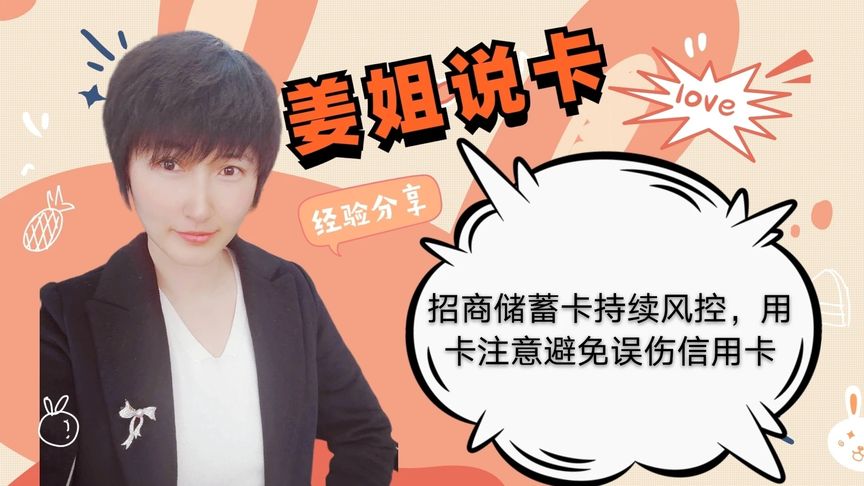 招商持续风控,用储蓄卡注意避免误伤信用卡