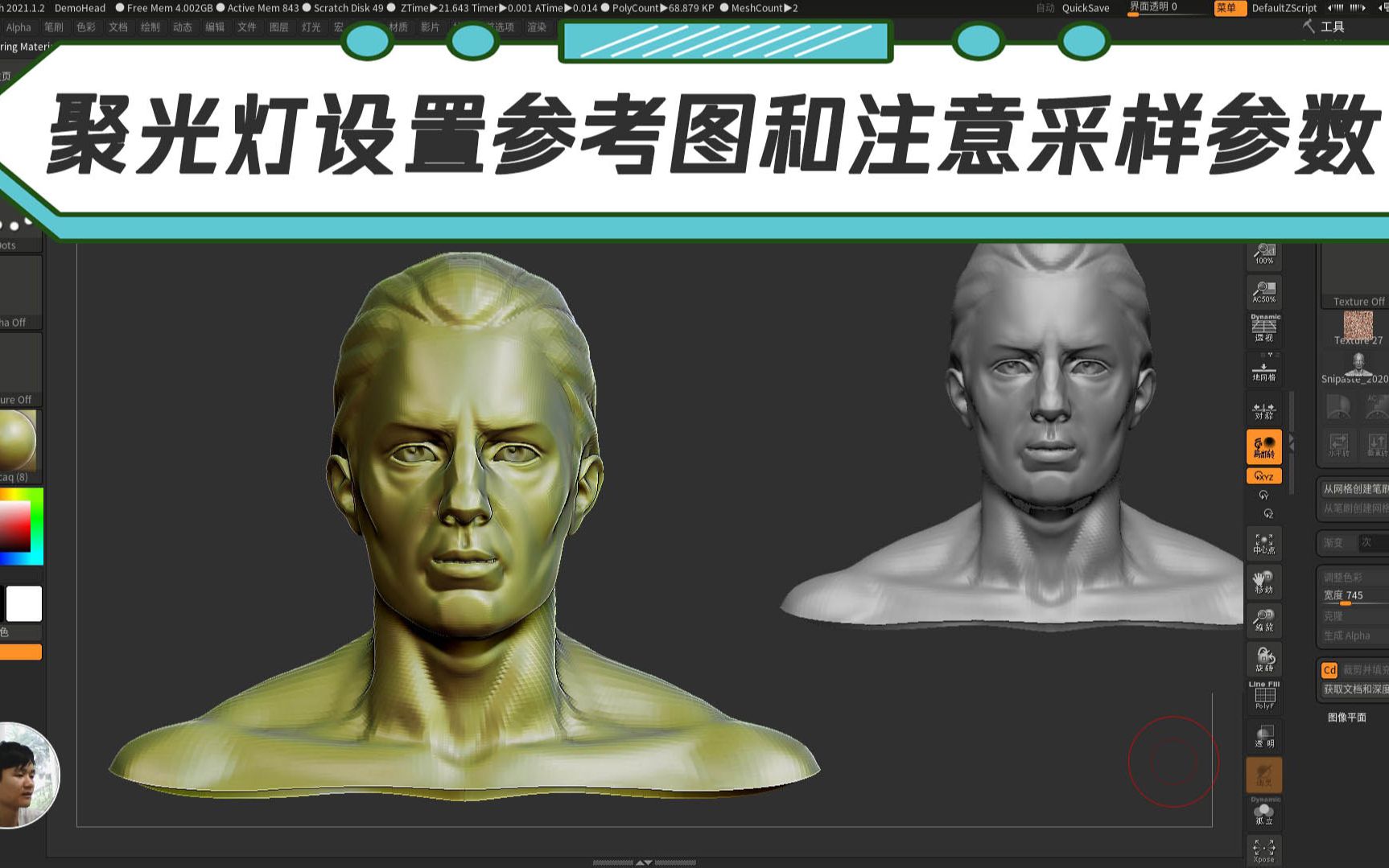 zbrush聚光灯如何设置参考图和需要注意采样的参数(新手解答)