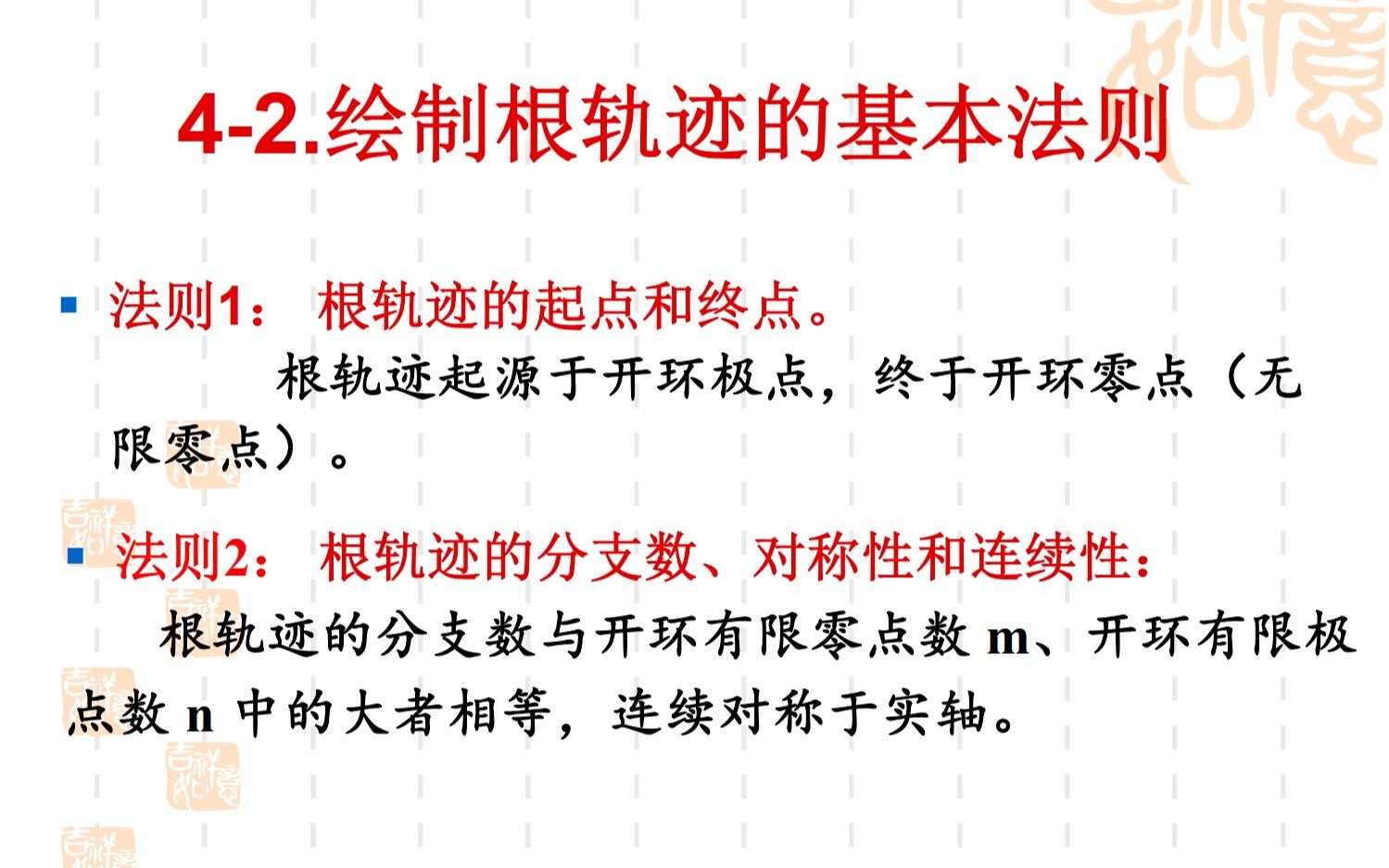 自动控制原理+根轨迹的绘制(2)