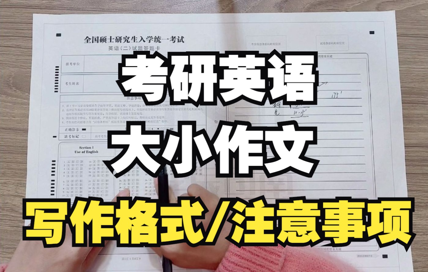 考研英语 | 大小作文写作格式 | 公共课答题攻略