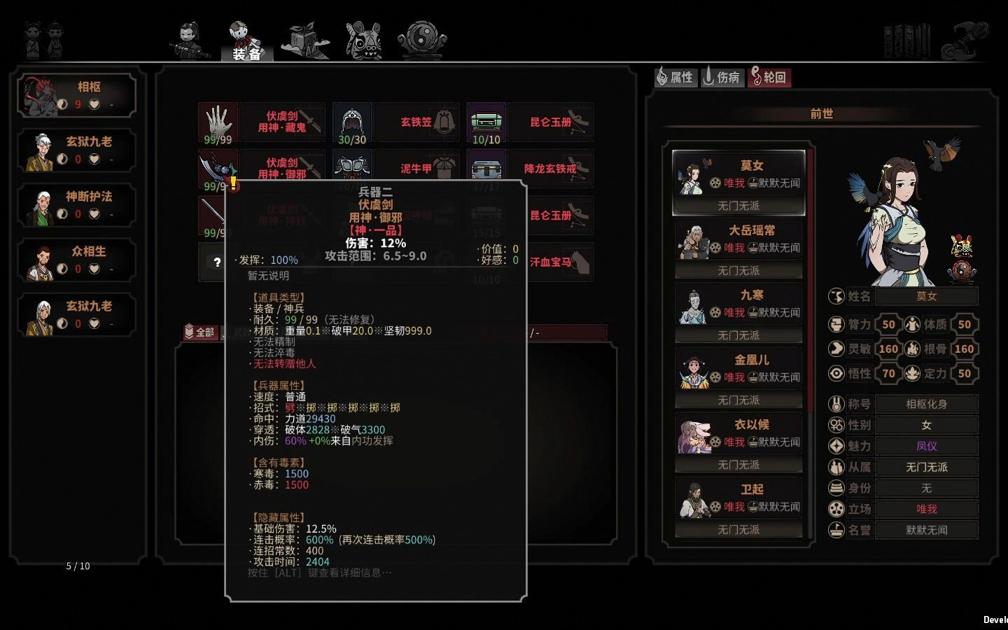 太吾绘卷 相枢增强mod 测试