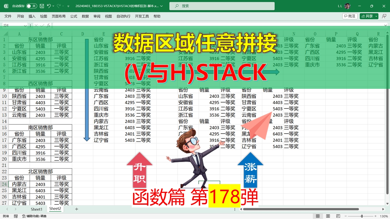 1个小技巧,VSTACK与HSTACK函数,数据堆积区别与交叉应用