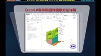 Creo4.0更新之超强元件和组件镜像功能