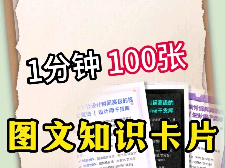 绝了!用deepseek一键生成图片知识卡片 打破AI信息差