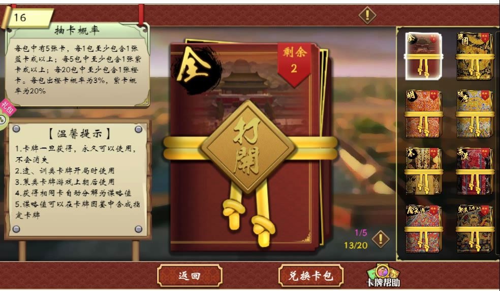 皇帝成长计划2 抽了一堆无用的