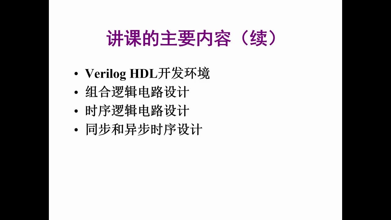 中国地质大学(武汉)电子信息工程FPGA第一课第一节