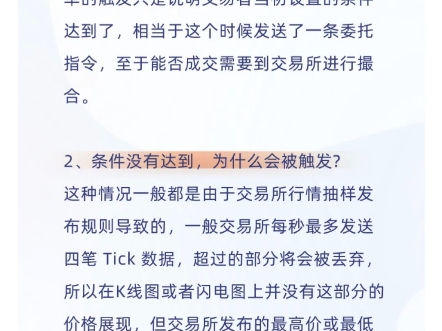 条件单触发了,为什么没有成交?