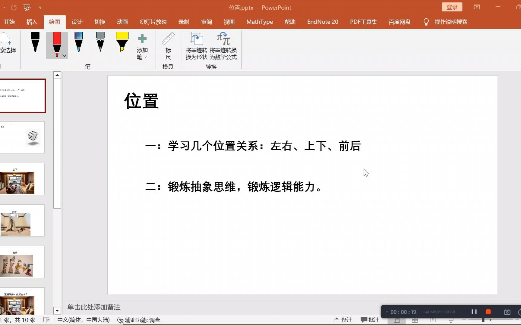 小学数学一年级第一节:位置