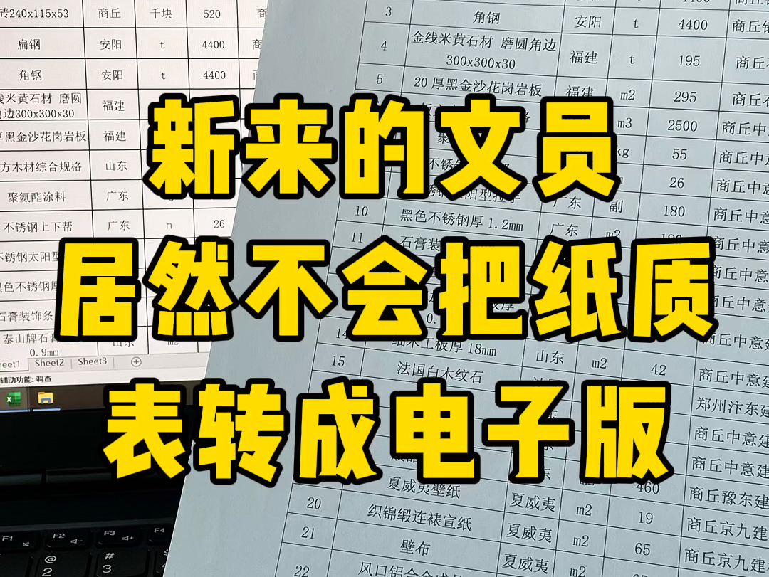 纸质表格转电子版