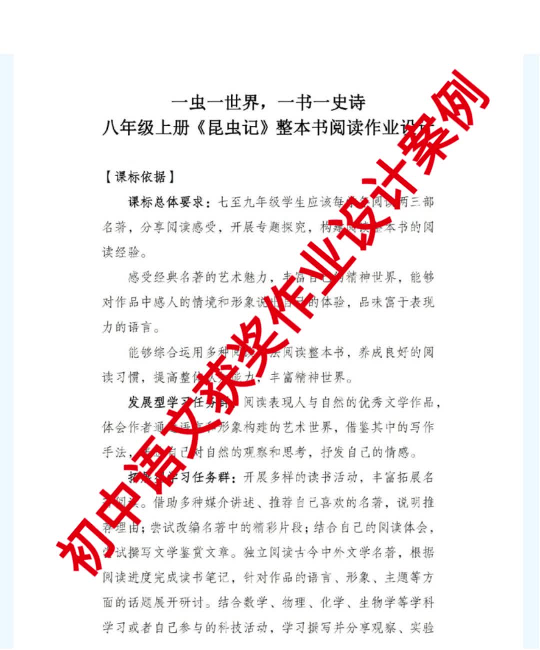 初中语文作业设计获奖案例—《昆虫记》