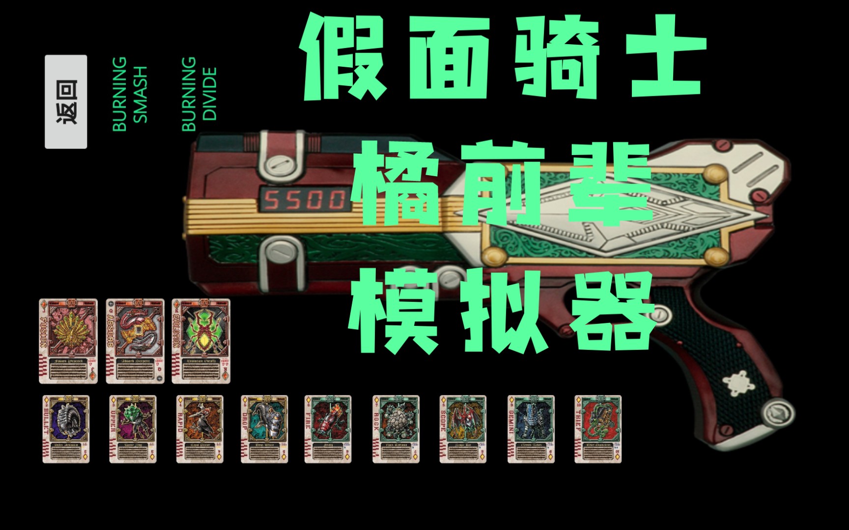 up仓促开发的假面骑士garren橘前辈腰带醒枪安卓app模拟器,我的身体...