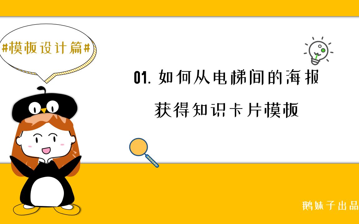 #模板篇# 如何从生活中找素材设计卡片