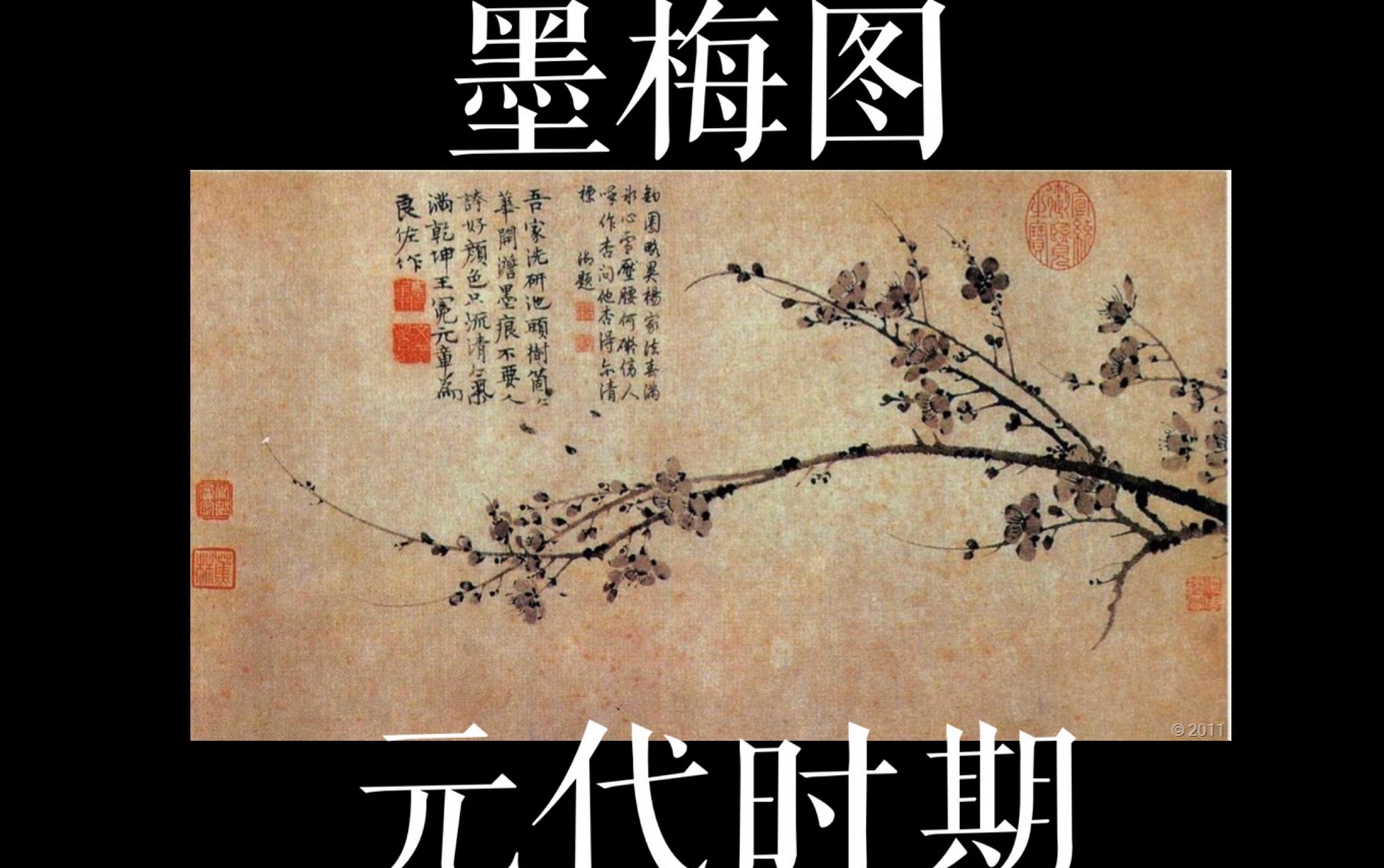 中美花鸟画-元代时期-墨梅图