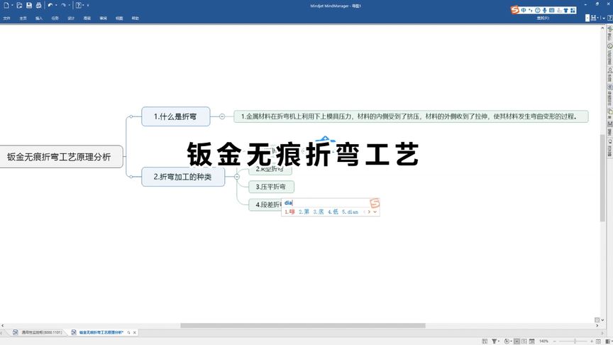 钣金无痕折弯生产工艺原理分析