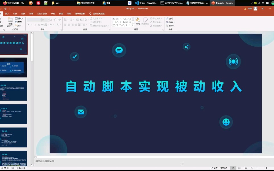 手机赚钱项目:自动脚本实现被动收入(网赚月入百)