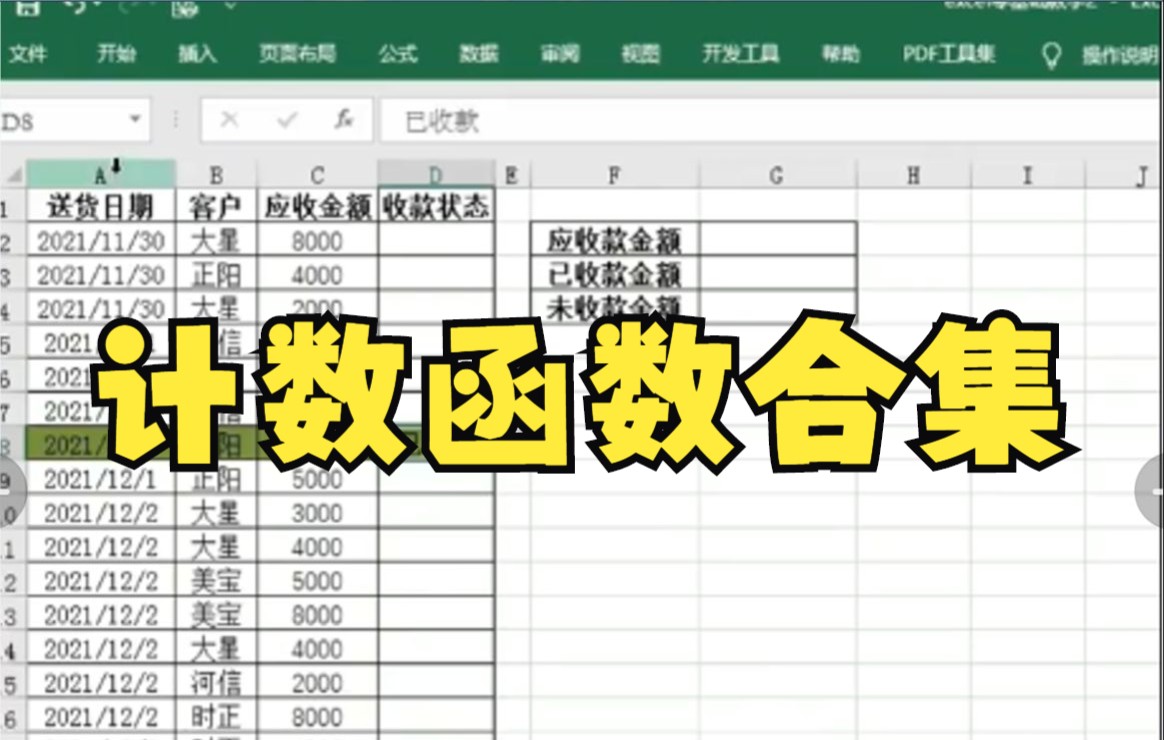 【excel函数技巧】Sumif函数的实操讲解之单条件求和SUMIF大家快来...