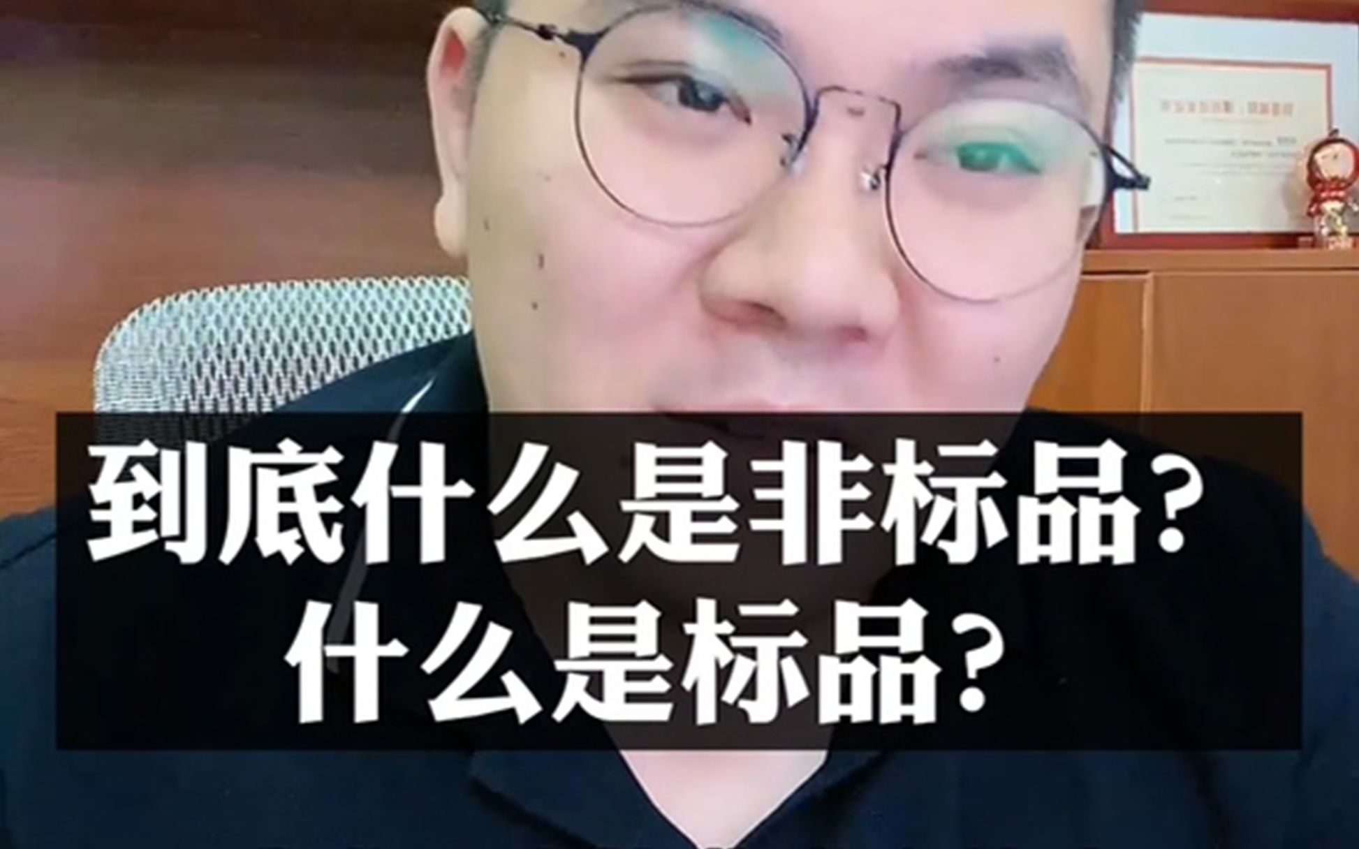 到底什么是非标品?什么是标品?