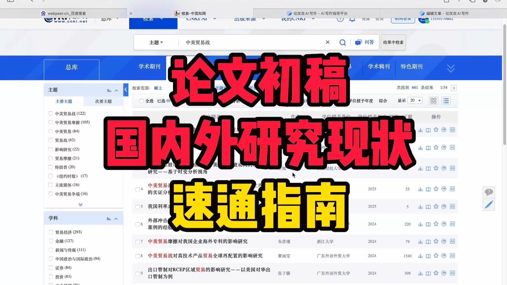 没错!一天写完论文国内外研究现状开题报告文献综述的论文写作教程...