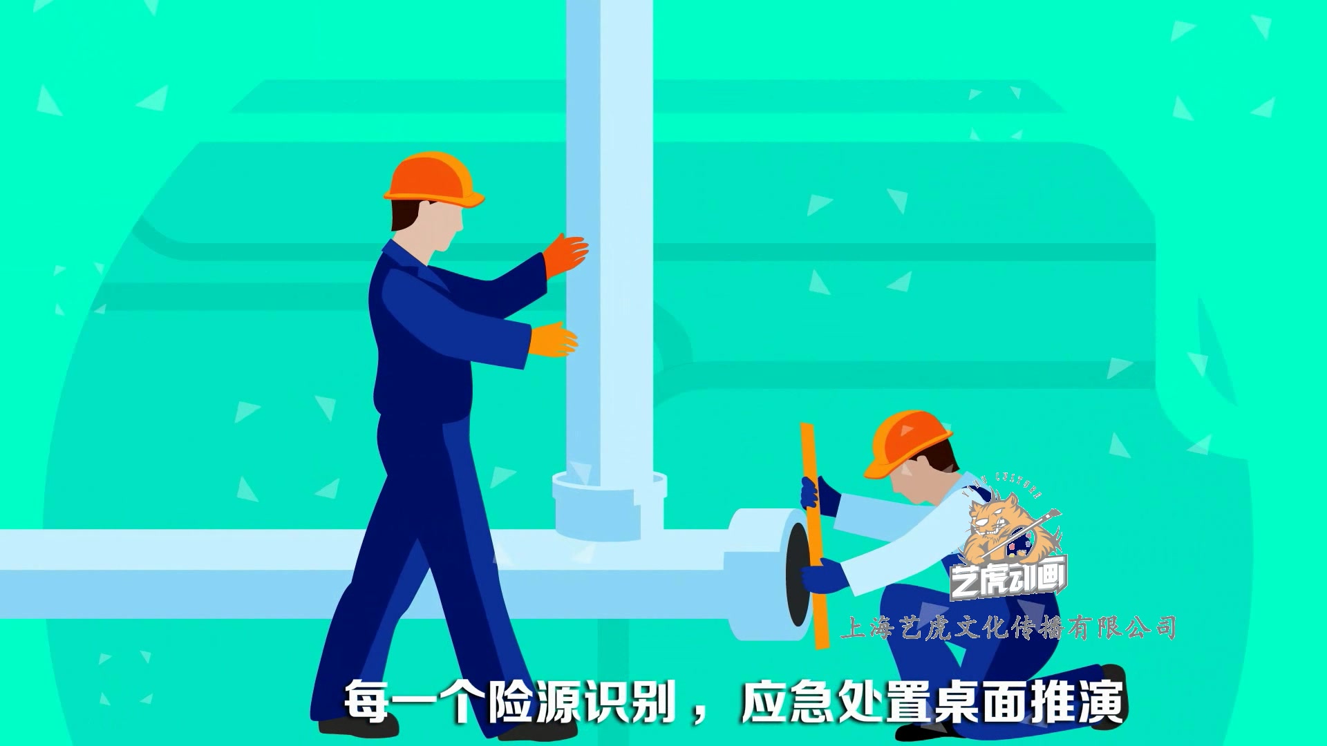城投集团安全生产动画短片-上海艺虎动画制作