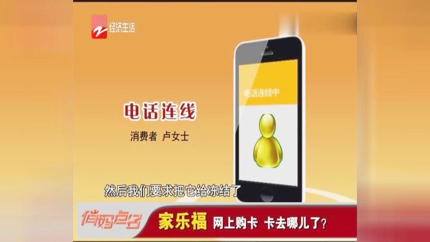 家乐福网上购卡,卡去哪儿了?