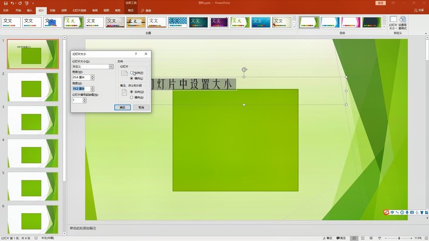 PPT中怎么幻灯片显示页面设置大小,你还不知道么