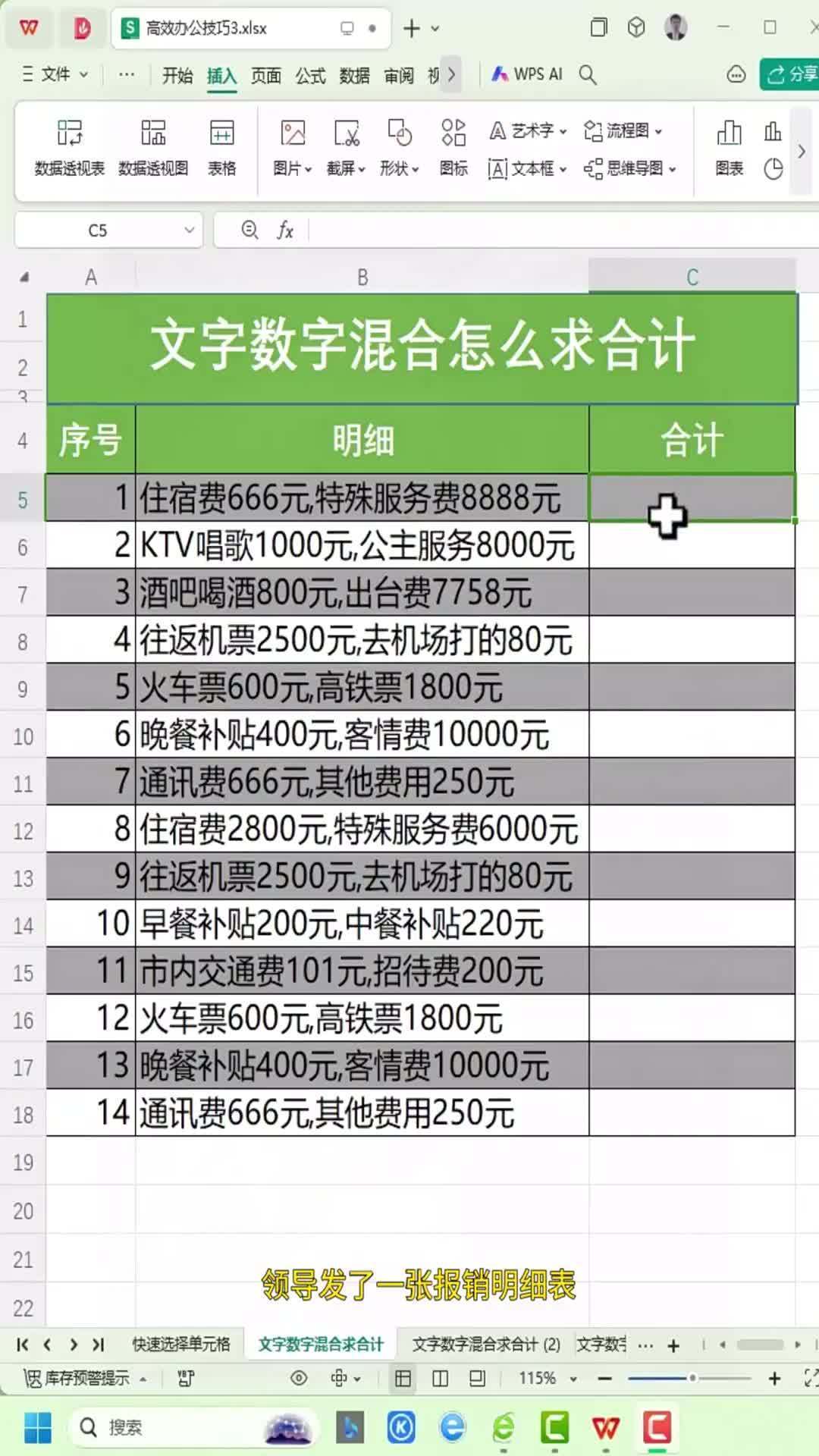 Excel数字与文字混合,如何快速求和?