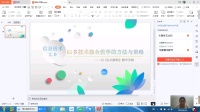 G1多技术融合教学的方法与策略
