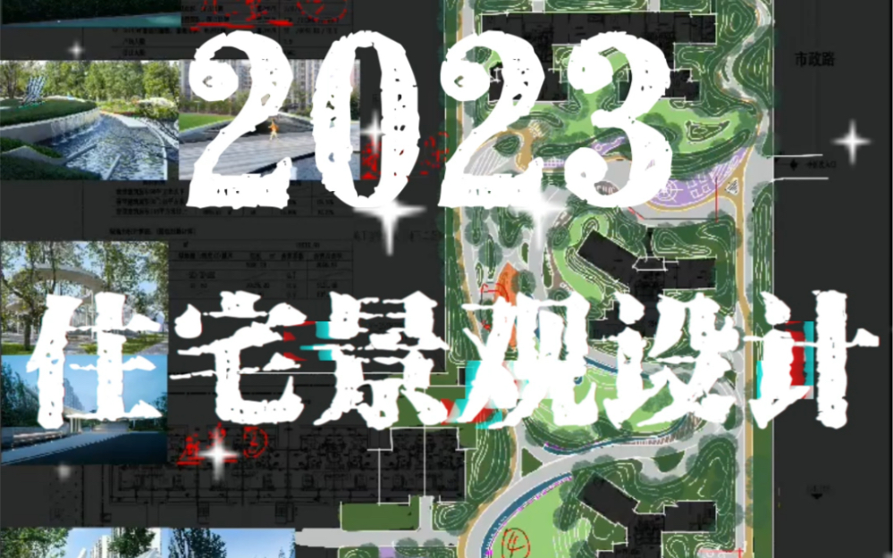 2023园林景观设计手绘