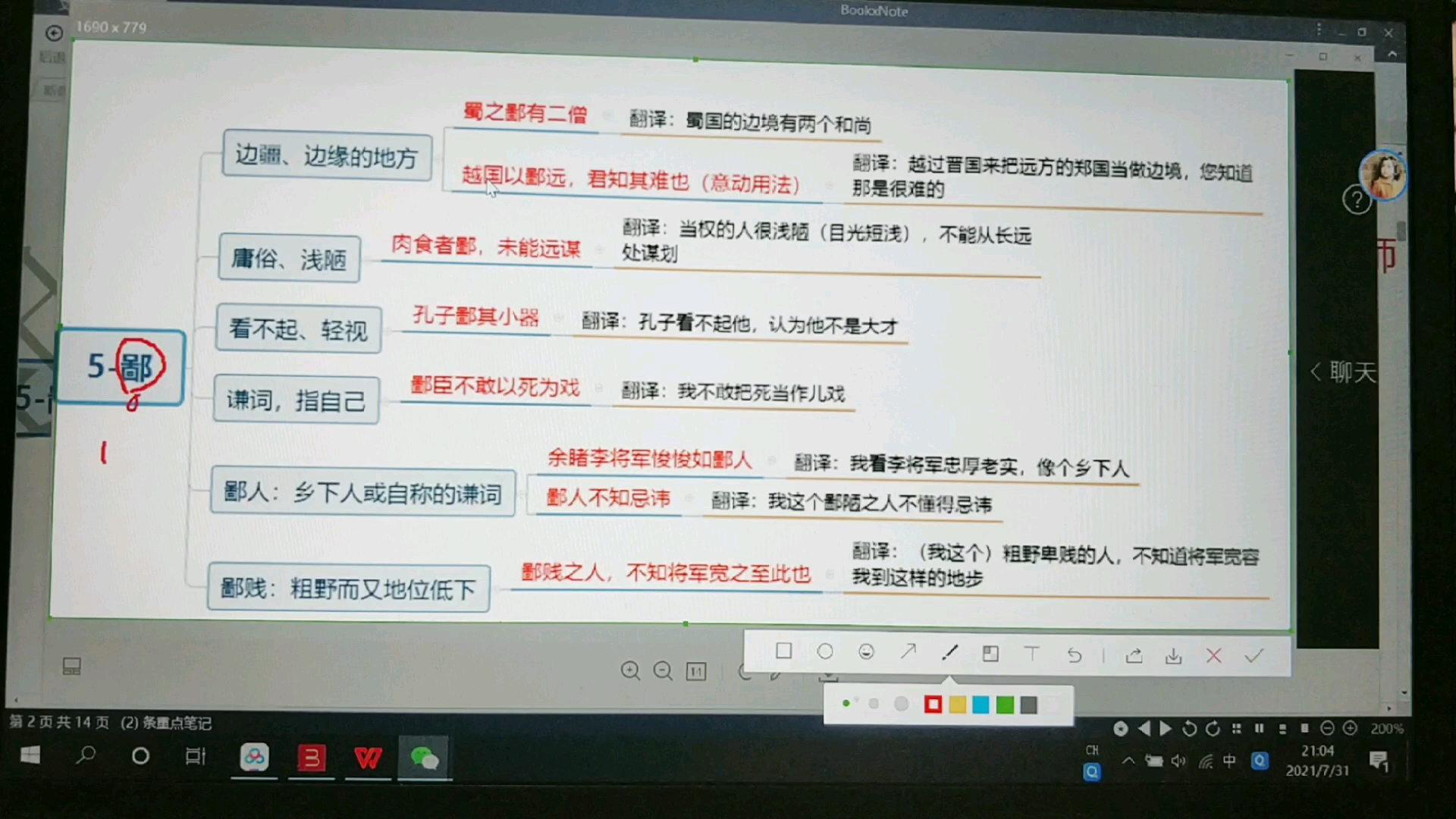 古代汉语实词:鄙