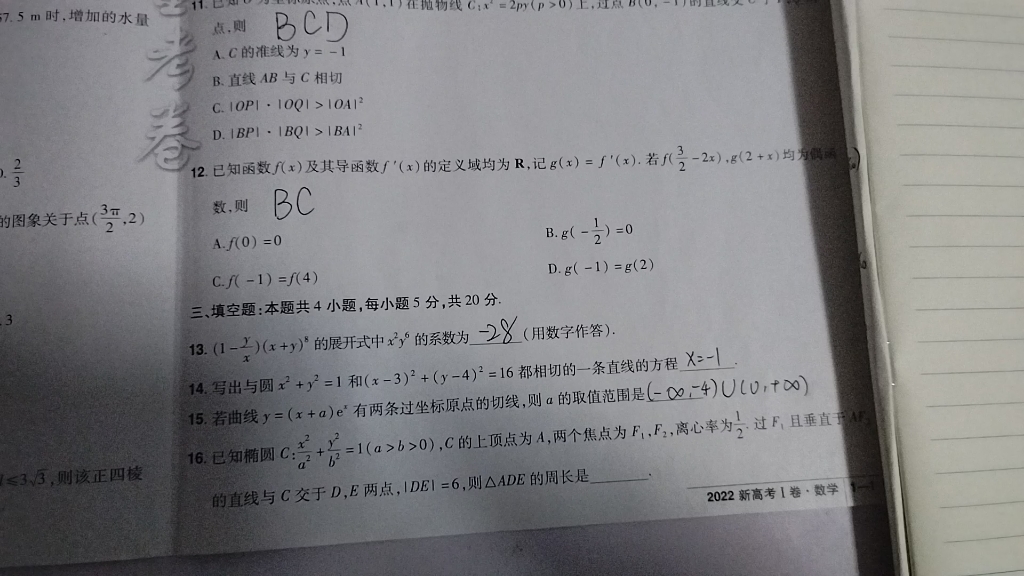 函数与导数:导数的几何意义