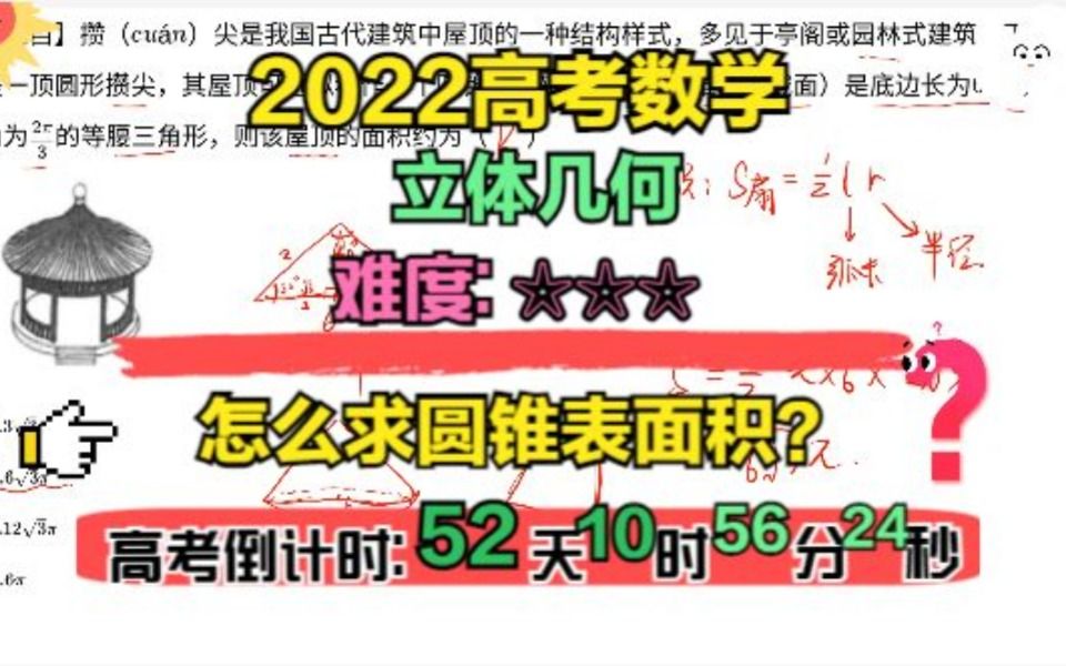 2022高考数学每日一题:立体几何圆锥模型公式,你会了吗?