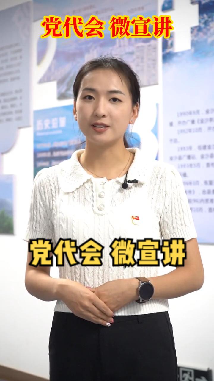 省党代会微宣讲之《大会主题》#党代会 #贵州