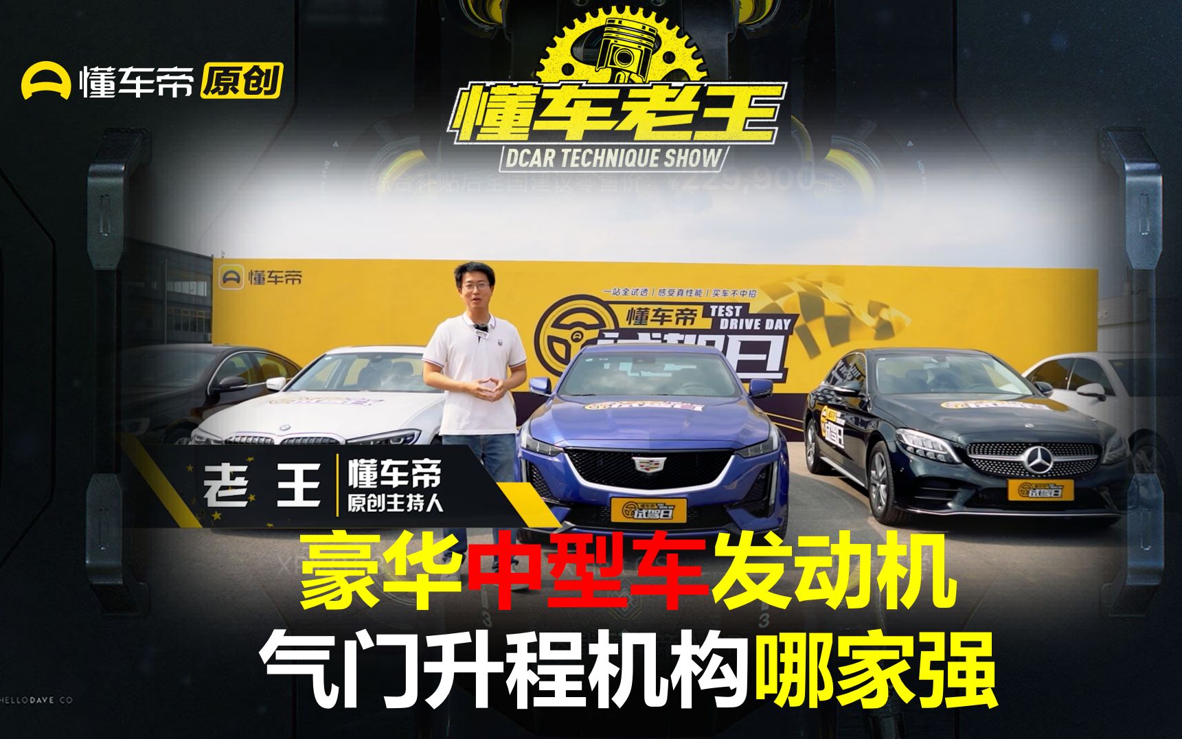 【懂车老王特别版】豪华品牌中级车发动机中的气门升程调节机构谁...