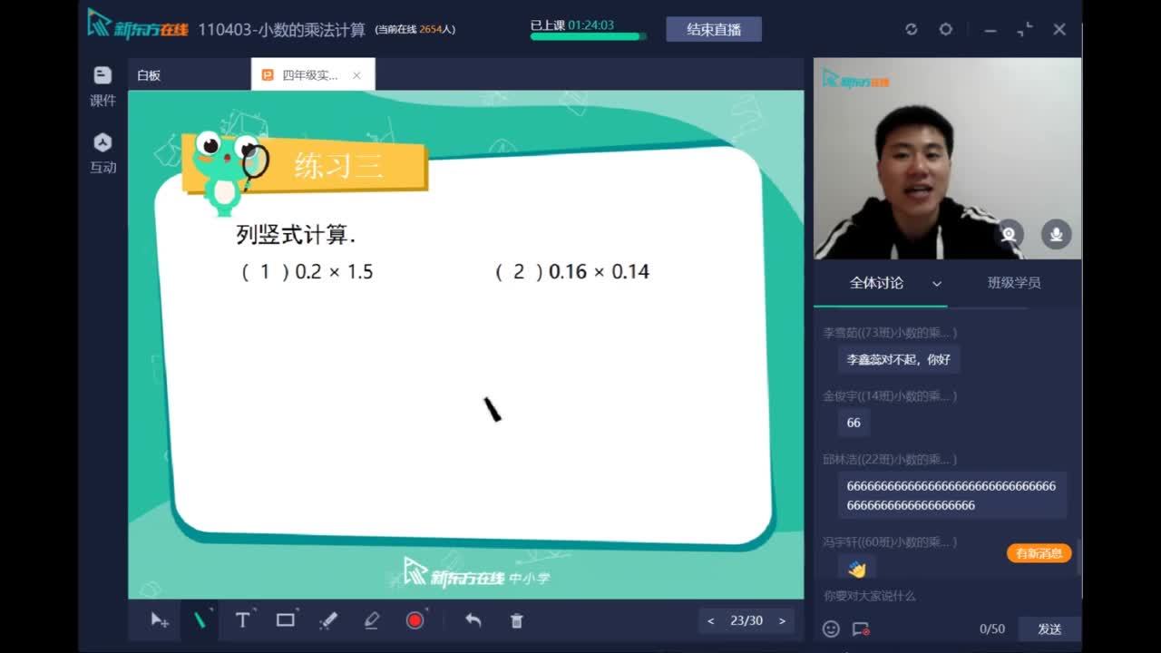 四年级数学,小数乘法用列竖式法解决