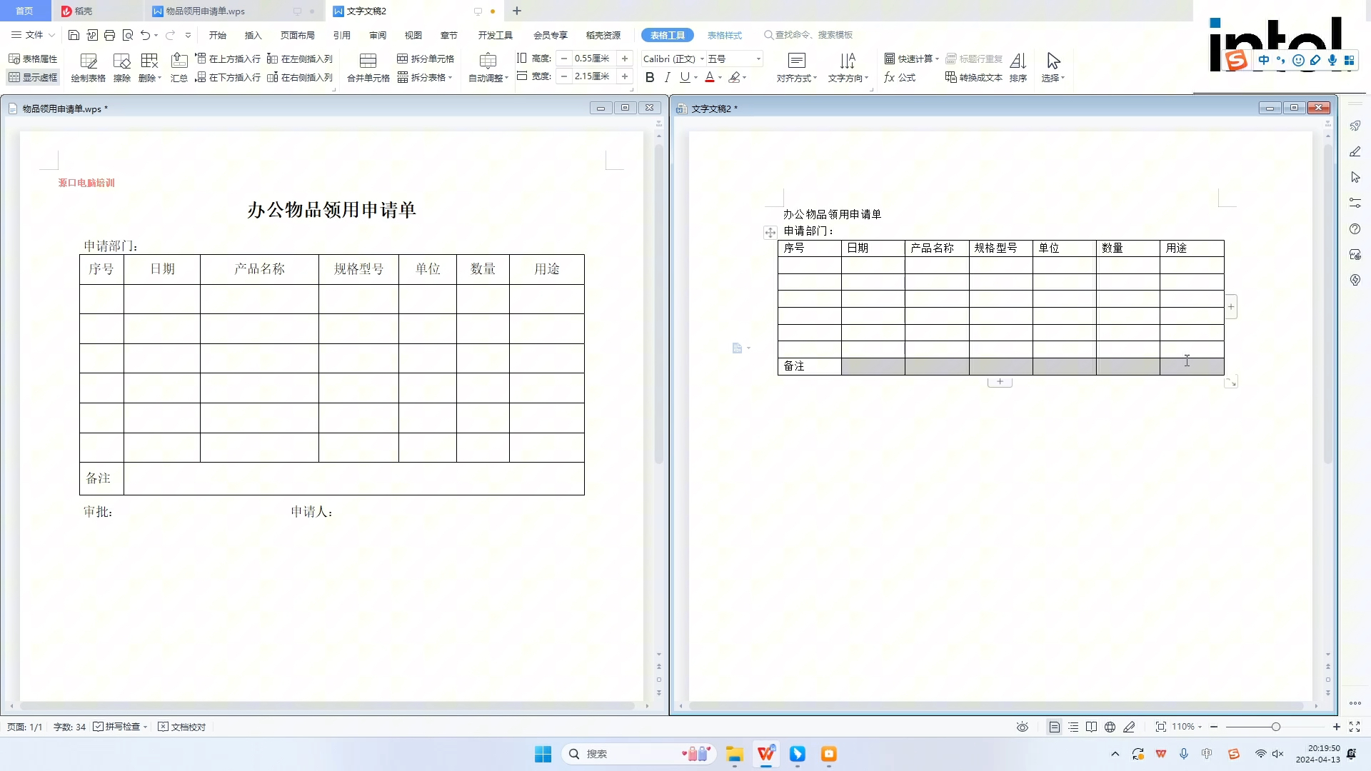 Word表格入门教学第1课,零基础入门教学视频,Word表格制作办公物品...