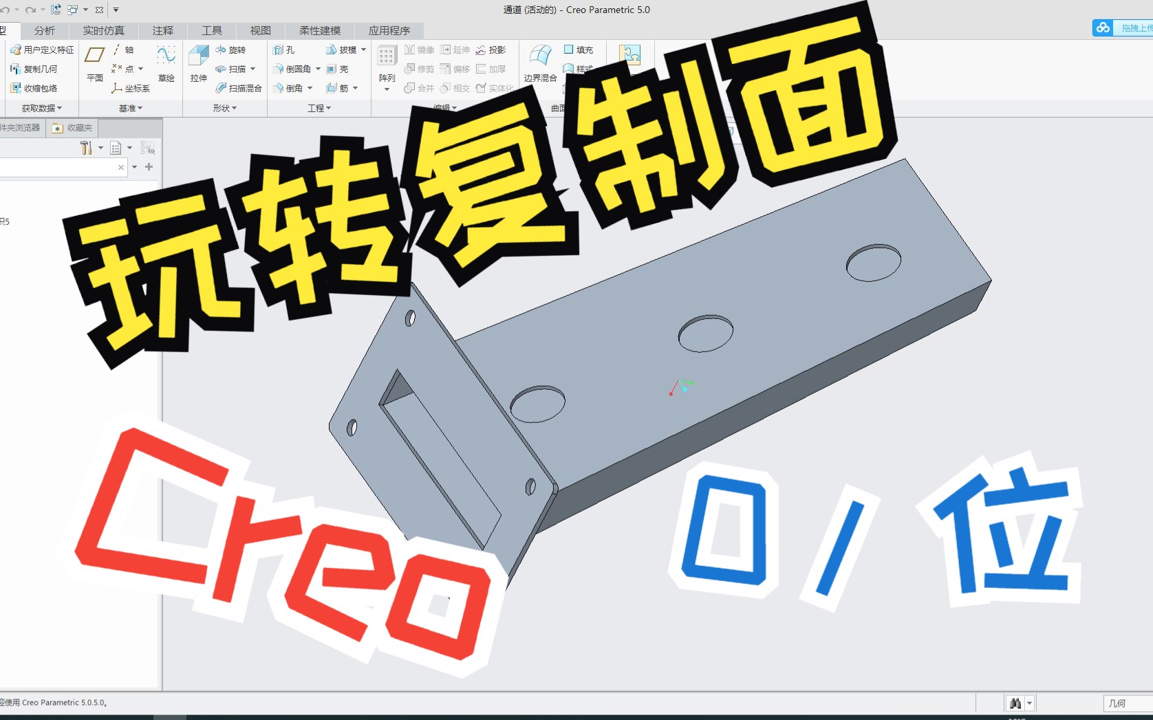 善用CREO中复制面完成钣金焊接拆分实例-0008