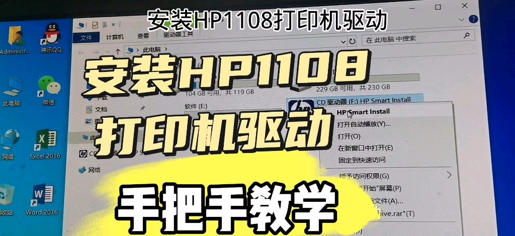 安装HP1108打印机驱动 #手把手教学 #Hp打印机安装 #惠普打印机