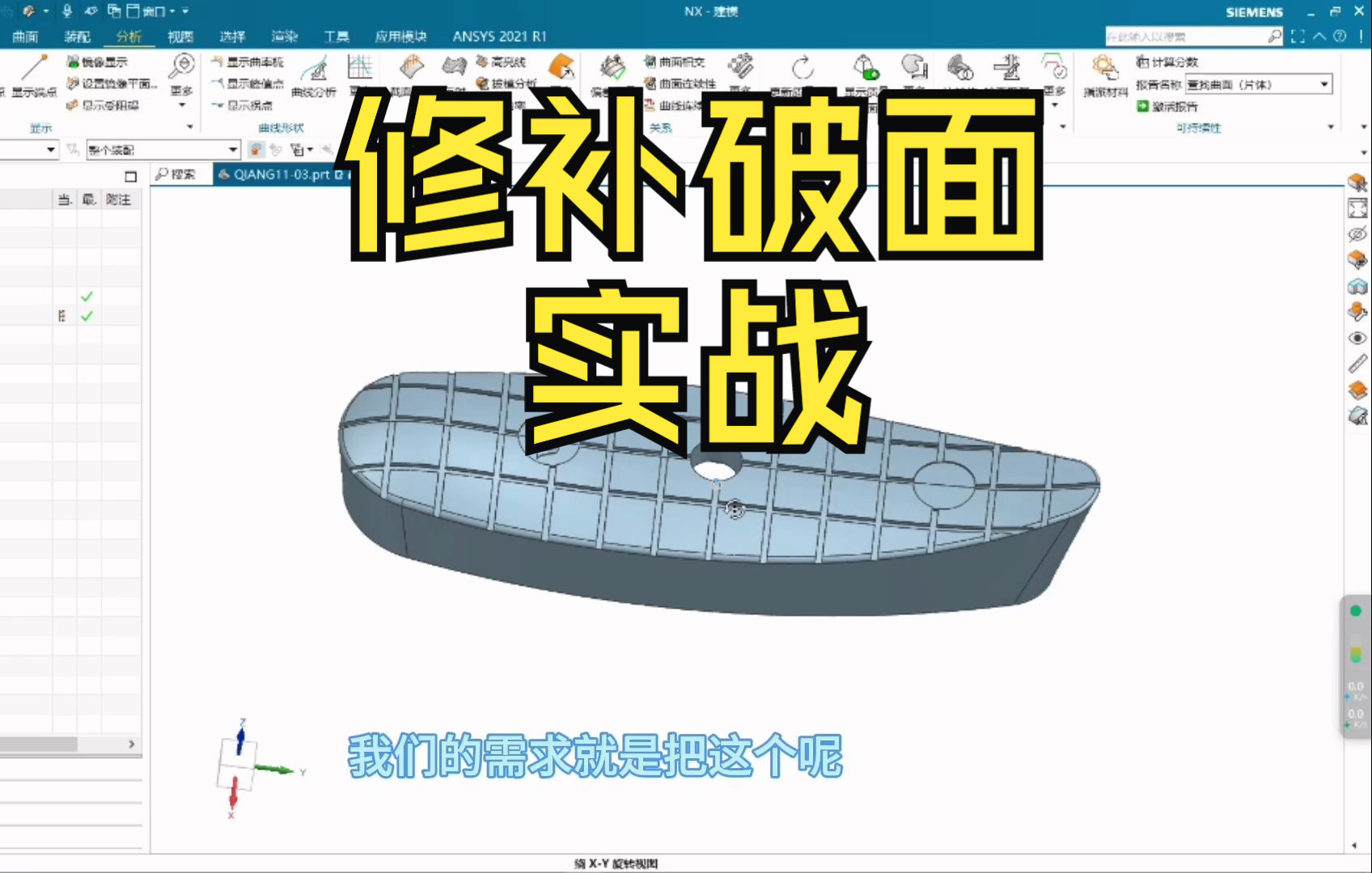 ugnx如何修补破面,检查几何体